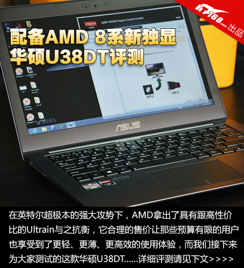 4核APU 8系新独显 华硕U38超轻薄本评测|华硕|U38|APU_笔记本_科技时代_新浪网