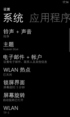 WP8系统入门手机 华为W2联通版评测(2)|华为|WP8|评测_手机_新浪科技_新浪网