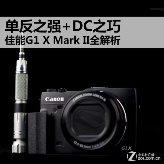 单反之强+DC之巧 佳能G1X Mark II全解析|佳能|消费相机|G1X_数码_新浪科技_新浪网