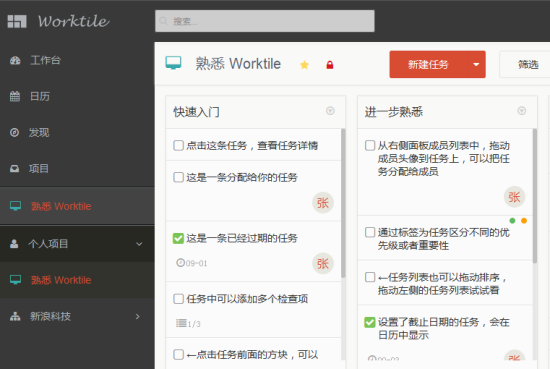 团队协同工具Worktile：用免费模式改变行业|团队|模式|工具_互联网_新浪科技_新浪网