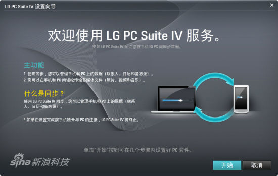 下载：LG手机PC套件LG PC Suite 4.3.5_软件学园_科技时代_新浪网