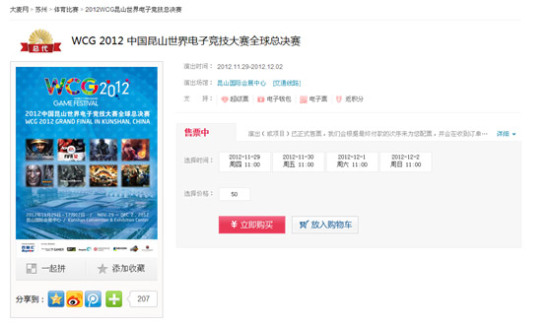 三星WCG2012昆山世界决赛等你来观战_电子竞技冰封王座_新浪游戏_新浪网