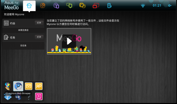 首款MeeGo系统上网本 华硕Eee PcX101H独家首测(4)_笔记本_科技时代_新浪网
