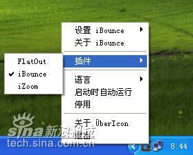 UberIcon Manager给鼠标双击增加特效动画_软件学园_科技时代_新浪网