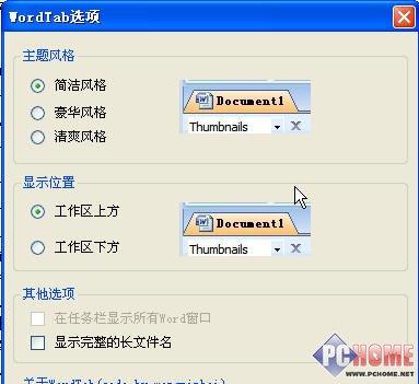 WordTab：让Word也玩多标签_软件学园_科技时代_新浪网