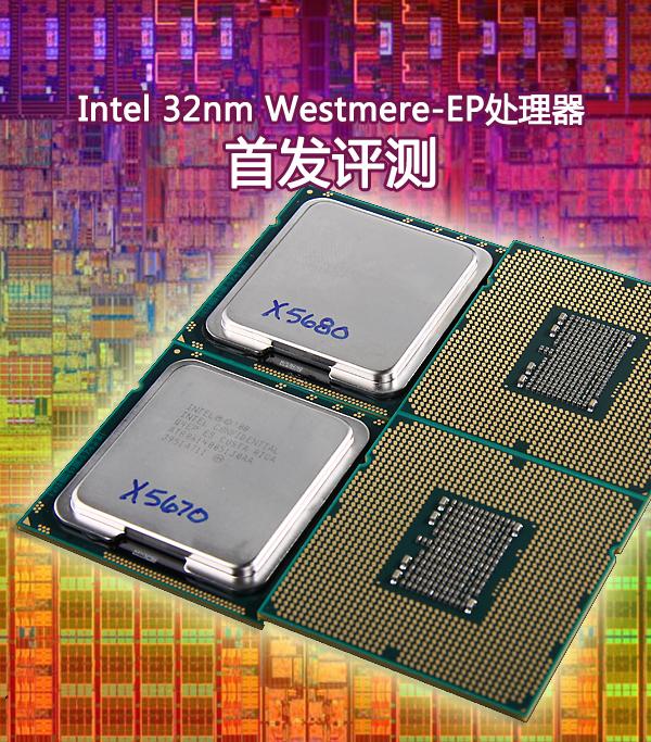 Westmere-EP处理器SPEC CPU 2006评测_商用_科技时代_新浪网