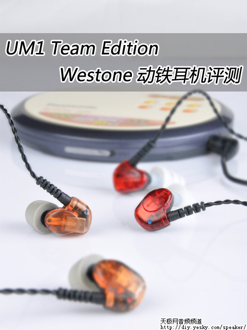 Westone UM1 Team Edition 动铁耳机评测_硬件_科技时代_新浪网