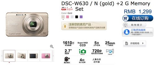 索尼官网乍现W610及W630相机新品型号_数码_科技时代_新浪网