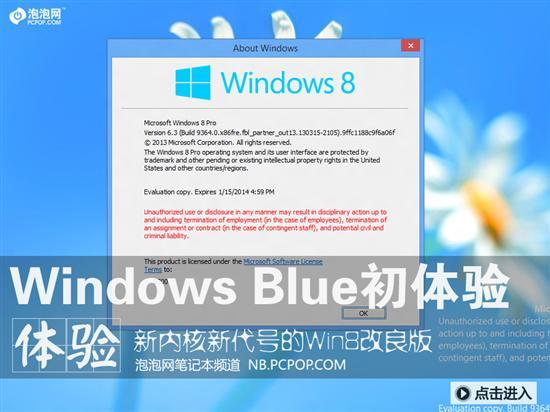 改变究竟有多大 Windows Blue初体验|windows|blue|系统_笔记本_新浪科技_新浪网