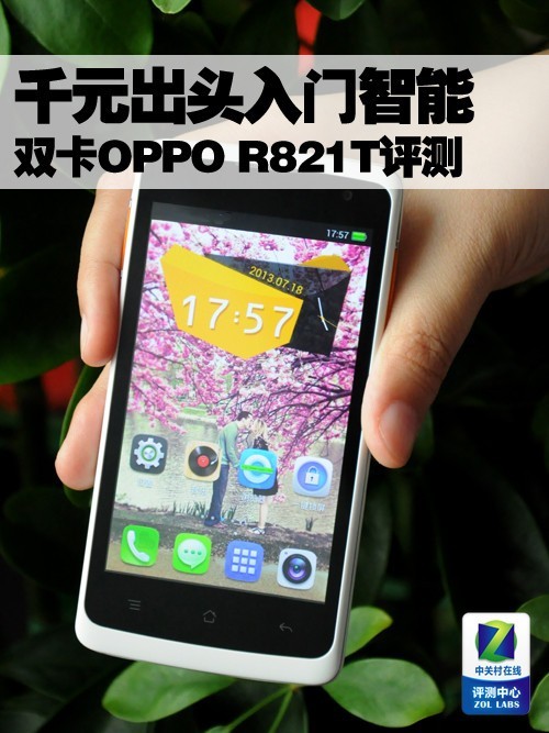 千元出头入门智能 双卡OPPO R821T评测|双卡|OPPO|Android_手机_新浪科技_新浪网