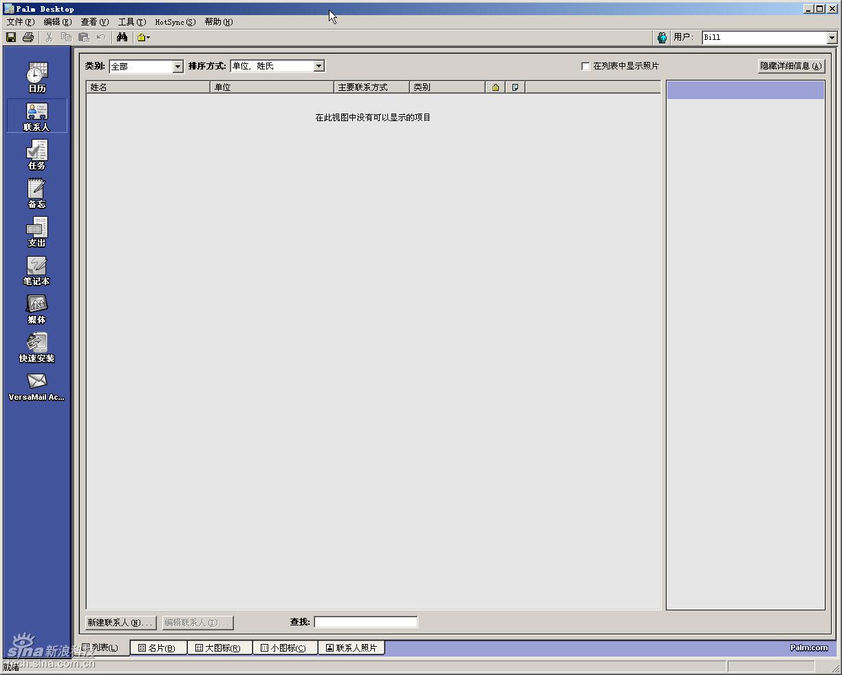 Palm Desktop by ACCESS_同步增强_桌面软件_Palm OS_PDA_下载_科技时代_新浪网