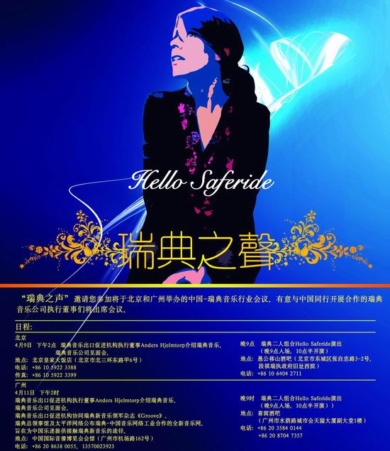 瑞典二人组合Hello Saferide中国唱响瑞典之声_影音娱乐_新浪网