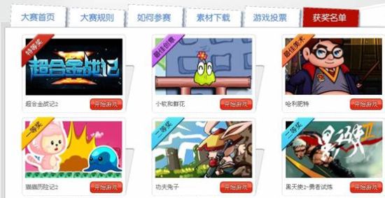 4399 flash游戏开发大赛获奖名单出炉_网页游戏_新浪游戏_新浪网