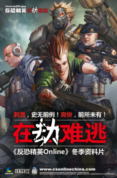 CSOL都市逆袭开启 神器助阵谁能称王_网络游戏反恐精英OL_新浪游戏_新浪网